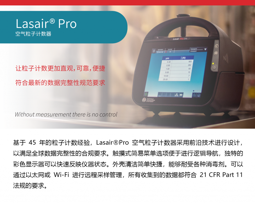 Lasair® Pro 空气粒子计数器 | 上海岛通应用科技有限公司